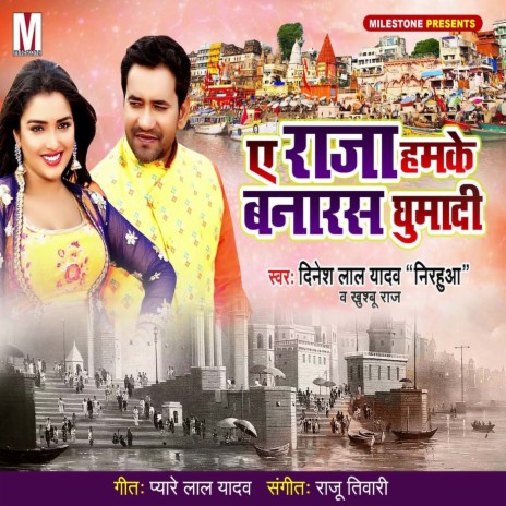 Dinesh Lal Yadav Nirahua, Khushboo Raj - Ae Raja Hamke Banaras Ghumai ...