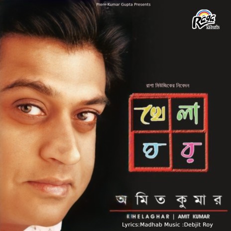 Amit Kumar Ei Abelay Eka Niralay Lyrics | Boomplay