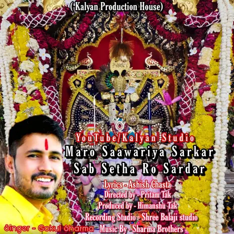 Gokul Sharma - Seth Ra Seth Mara Sanwariya MP3 Download & Lyrics | Boomplay