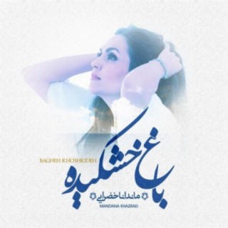 Mandana Khazraei Songs MP3 Download, New Songs & Albums | Boomplay
