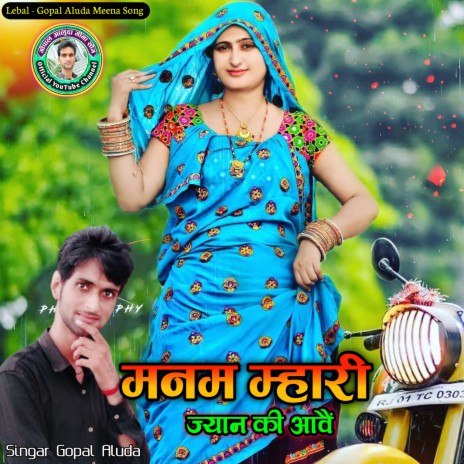 Manan Mari Jyan Ki Ave (Hindi) - Singar Gopal Aluda MP3 download | Manan Mari Jyan Ki Ave (Hindi ...