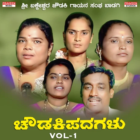 Shree Bakkeshwar Chowdaki Gayan Sangha Badagi - Horaga Hudkabyada ...