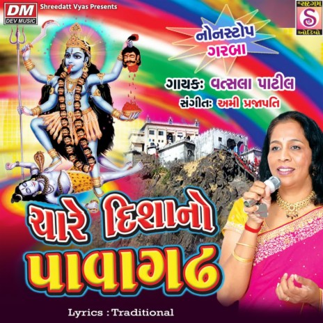 Vatsala Patil - Chare Dishano Pavadadh MP3 Download & Lyrics | Boomplay
