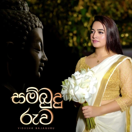 Vidusha Rajaguru - Sambudu Ruwa MP3 Download & Lyrics | Boomplay