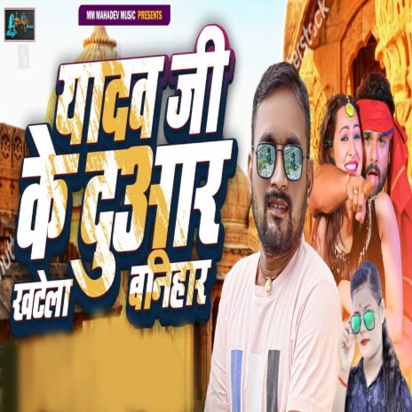 Chhotu Yadav Chhedi - Ahiran Ji Ke Jaisa Koi Jaat Nahi Hai ft. Shilpi ...