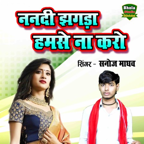 Nandi Jhagada Humse Na Kro - Sanoj Madhav MP3 download | Nandi Jhagada ...
