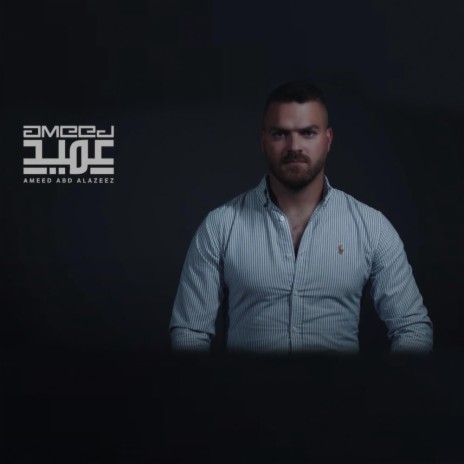 محسن الفراتي - دبكات حماس MP3 Download & Lyrics | Boomplay