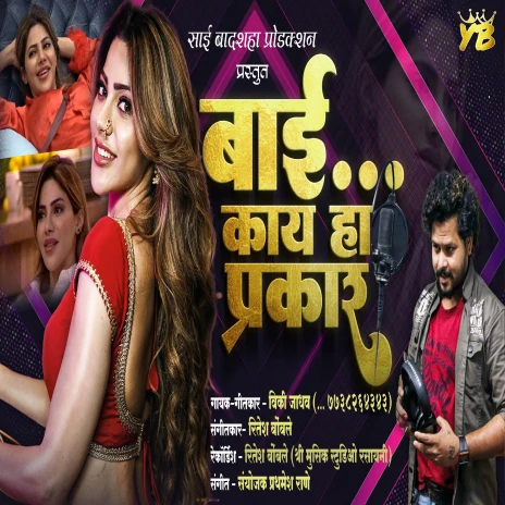 Vicky Jadhav - Bai Kay Ha Prakar MP3 Download & Lyrics | Boomplay