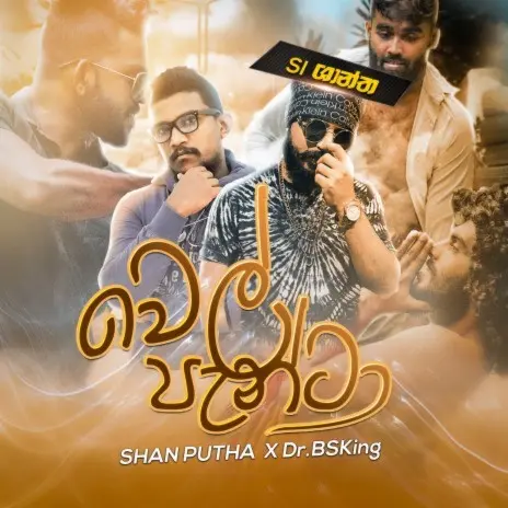 SHAN PUTHA Songs MP3 Download, New Songs & Albums | Boomplay