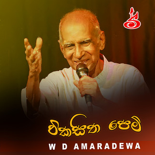 W.D.Amaradewa Songs MP3 Download, New Songs & Albums | Boomplay