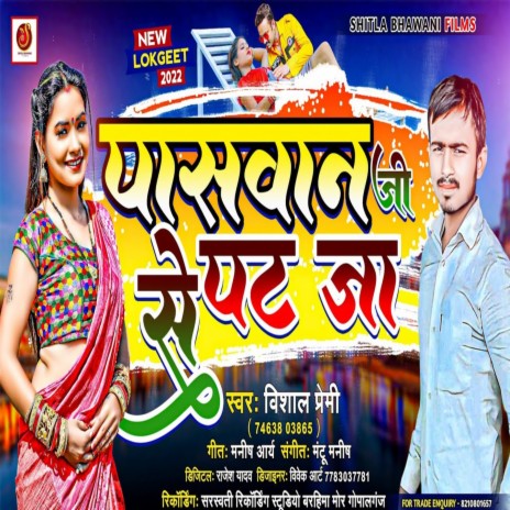 Vishal Premi Paswan Ji Se Pat Ja Lyrics | Boomplay