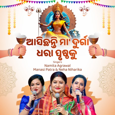 Namita Agrawal - Asichanti Maa Durga Dhara Prusthaku ft. Manasi Patra ...