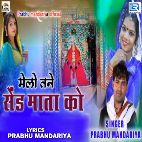 Prabhu Mandariya - Melo Tane Send Mata Ko MP3 Download & Lyrics | Boomplay