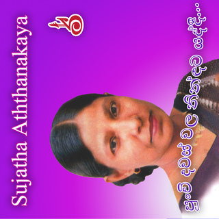 Download Sujatha Aththanayaka album songs: Punchi Dawas Wala Nindata Yaddi | Boomplay Music