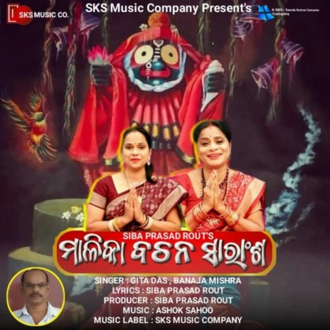 Download Siba Prasad Rout album songs: Malika Bachana Saransha ...