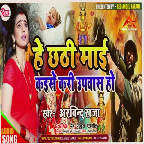 He Chhathi Mai (Bhojpuri) - Arvind Raja MP3 download | He Chhathi Mai (Bhojpuri) - Arvind Raja ...