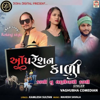 vaghubha comedy