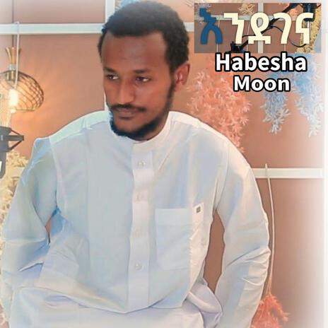 HABESHA MOON TEAM - ረመዳን አዲስ አማርኛ ነሺዳ | Amharic Ramadan neshida | ረመዳን ...