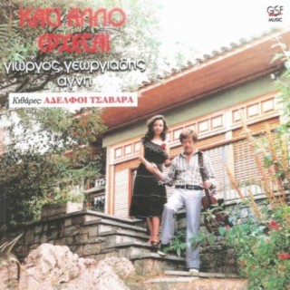 Γιώργος Γεωργιάδης Songs MP3 Download, New Songs & Albums | Boomplay