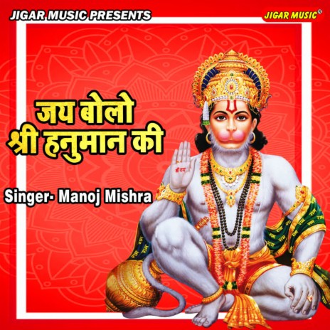 Jai Bolo Shree Hanuman Ki - Manoj Mishra MP3 download | Jai Bolo Shree ...