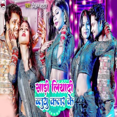Download Bikram Rathore album songs: Sadi Liyadi Blue Color Ke ...