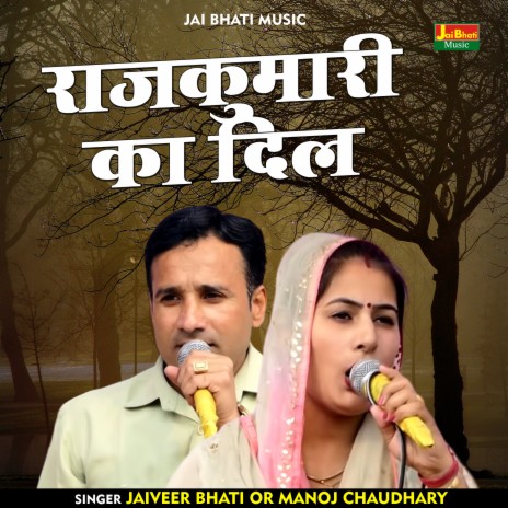 Jaiveer Bhati - Baba Mohan Raam Mehar Ka (Hindi) MP3 Download & Lyrics ...