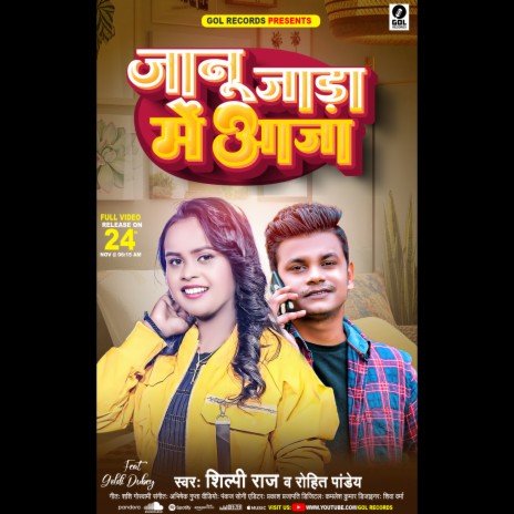 Shilpi Raj - Janu Jada Me Aaja (bhojpuri) ft. Rohit Pandey MP3 Download ...
