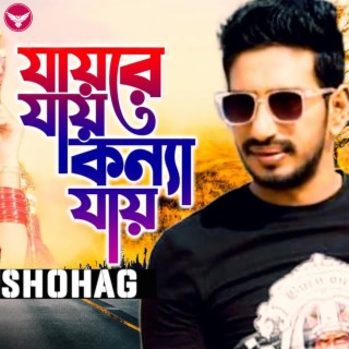 Shohag Kande Re Kande Konna Nodir Kinaray ft. Md. Ehsanul Habib Onik Lyrics | Boomplay