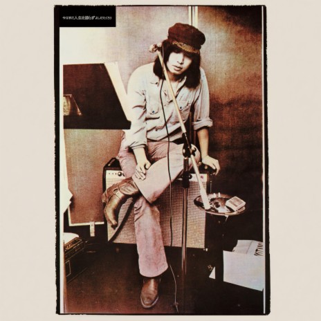 Takuro Yoshida - Erimo Misaki MP3 Download & Lyrics | Boomplay