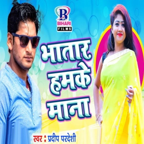 Pradeep Pardeshi - Bhatar Hamke Mana MP3 Download & Lyrics | Boomplay