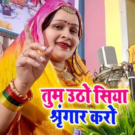 Anju Upadhyay Amrit - Tum Utho Siya Shringar Karo MP3 Download & Lyrics | Boomplay