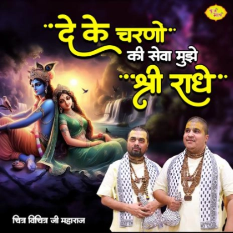 Chitra Vichitra Ji Maharaj - De ke Charano Ki Seva Mujhe Shri Radhe MP3 ...