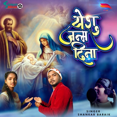 Shankar Baraik - Yeshu janam Dina MP3 Download & Lyrics | Boomplay