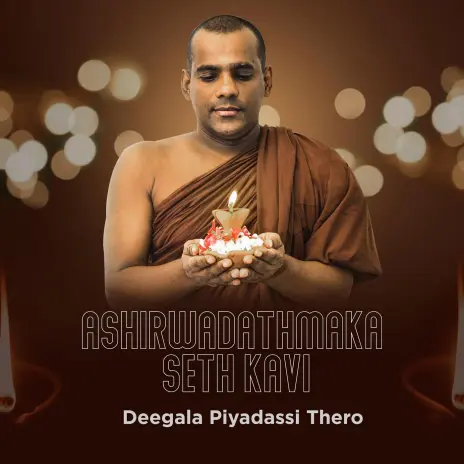 Deegala Piyadassi Thero - Mahanubhawa Sampanna Seth Kavi MP3 Download & Lyrics | Boomplay