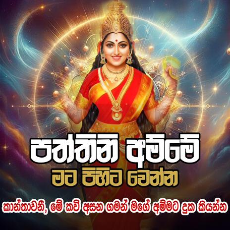 Ape Dewalaya - Seth Pirith - Sooriya Piritha - සූරිය පිරිත MP3 Download ...