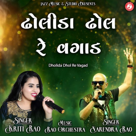 Narendra Rao - Dholida Dhol Re Vagad ft. Kriti Rao MP3 Download ...