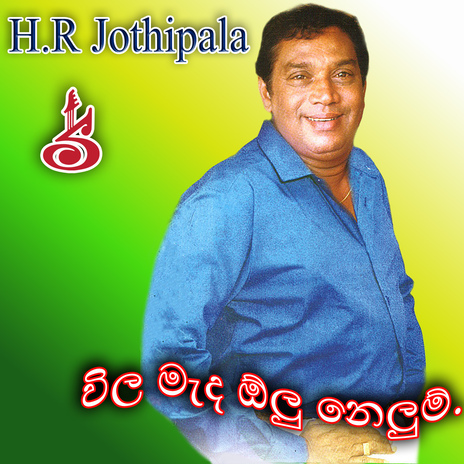 H.R.Jothipala - Nalawa Daatha Naga MP3 Download & Lyrics | Boomplay