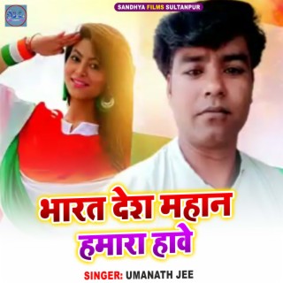 Umanath Jee Songs MP3 Download, New Songs & Albums | Boomplay