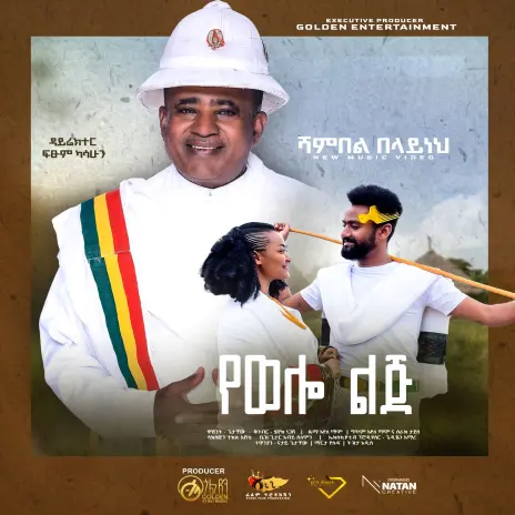 Shambel Belayneh - Wollo MP3 Download & Lyrics | Boomplay