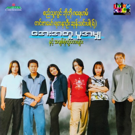 ခဏလေးများ ft. Sung Tin Par - Si Thu Lwin MP3 download | ခဏလေးများ ft ...