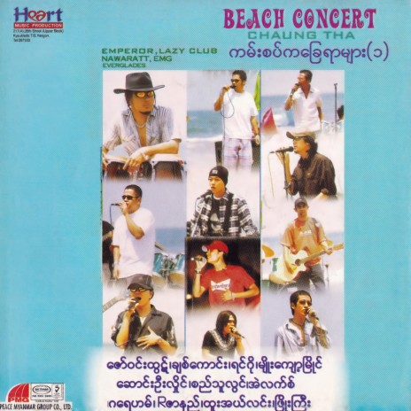 ခဏလေးများ ft. Sung Tin Par - Si Thu Lwin MP3 download | ခဏလေးများ ft ...