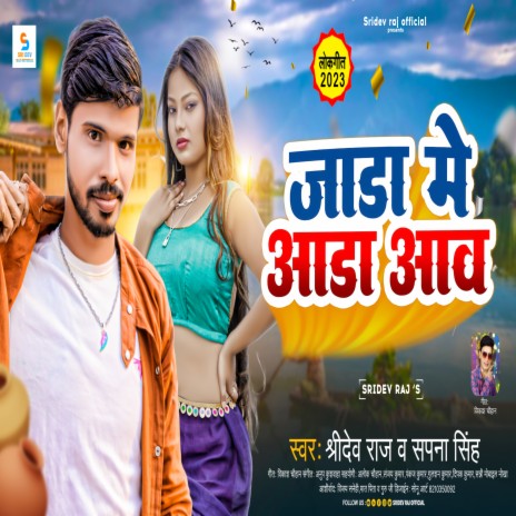 Jada Me Aada Aaw (Bhojpuri Song) ft. Sapna Singh - Sridev Raj MP3 ...