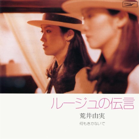 Yumi Arai - Lipstick Message / Rouge No Dengon MP3 Download & Lyrics ...