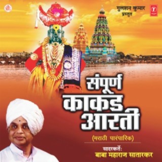 Baba Maharaj Satarkar Songs MP3 Download, New Songs & Albums | Boomplay