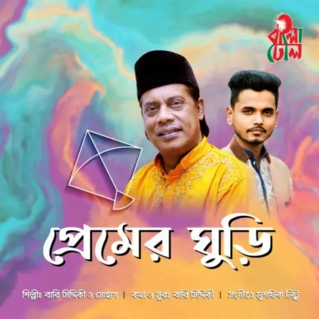 Shohag Songs MP3 Download, New Songs & Albums | Boomplay
