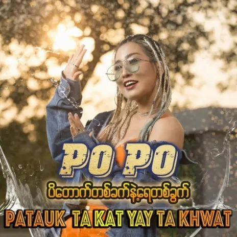 Po Po Songs MP3 Download, New Songs & Albums | Boomplay