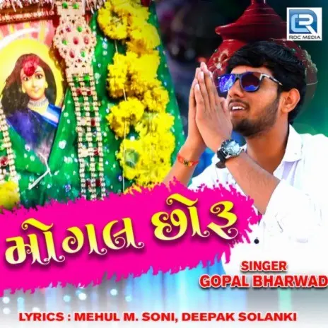 Gopal Bharwad Songs MP3 Download, New Songs & Albums | Boomplay