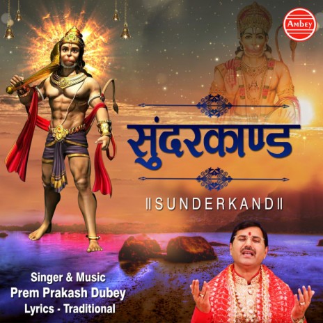 Prem Prakash Dubey - Sunderkand MP3 Download & Lyrics | Boomplay